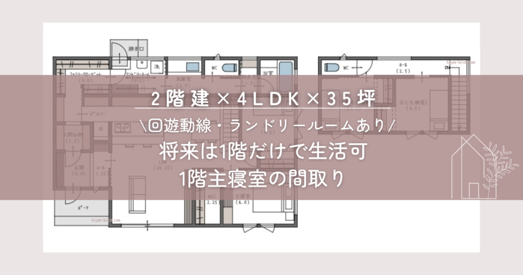 【平屋×4LDK×31坪】これで約30坪！家事ラク要素の詰まった平屋の間取り | 咲くくらし